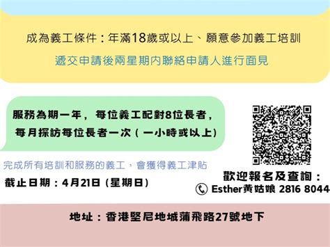「大音希聲：社區聽力評估及支援計劃」義工招募－義工機會詳情｜明愛青少年及社區服務義務工作｜社職 Social Career