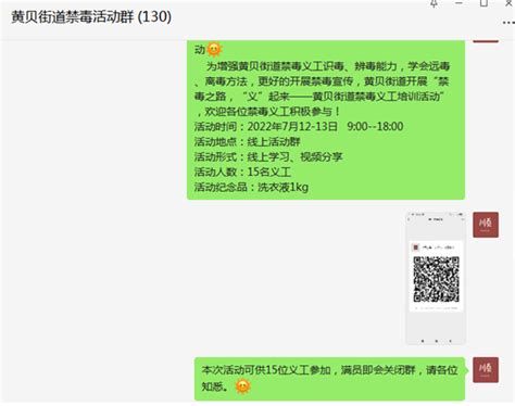 黄贝之声 “禁毒之路，‘义起来”黄贝街道开展义工业务培训活动