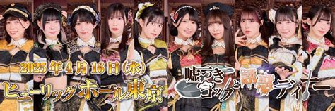 点染テンセイ少女。 アイドルグループ名鑑
