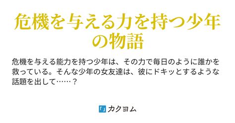これが本当の危機一髪（卯野ましろ） カクヨム
