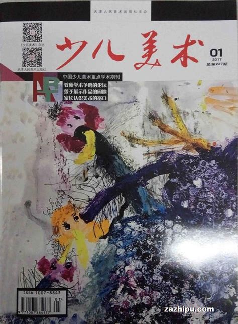 少儿美术杂志 少儿美术杂志订阅 美术杂志 大山谷图库