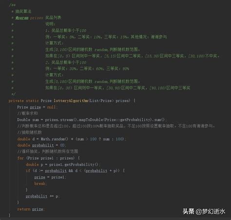 Java简单的抽奖算法，抽奖demo 每日头条