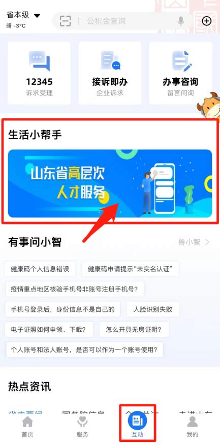 济宁经济技术开发区 通知公告 来鲁高层次人才 超多惠才福利，来“爱山东”一站式查收