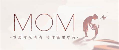 你陪我长大，我陪你变老——母亲节快乐！妈妈岁月day