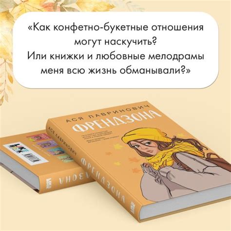 Книга Френдзона Ася Лавринович - купить от 657 ₽, читать онлайн отзывы ...