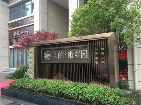 美的雍翠园雍翠园徐州美的雍翠园第7页大山谷图库