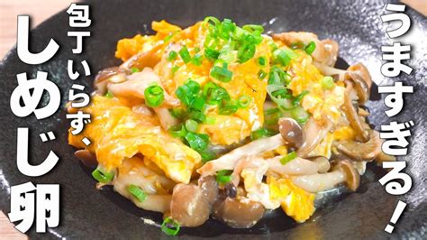 卵レシピ材料2つ炒めるだけ包丁いらずで簡単ご飯が進む YouTube