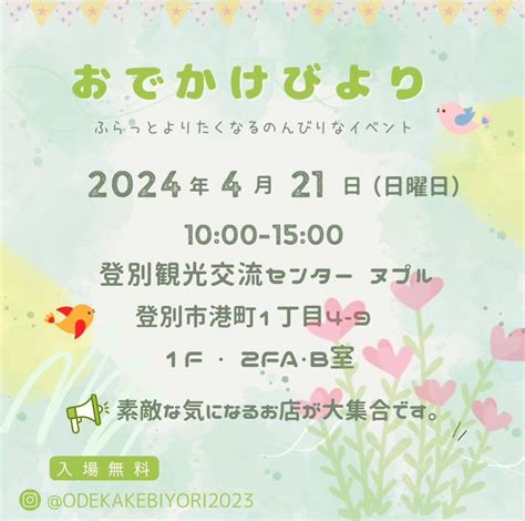 登別おでかけびより hiraku