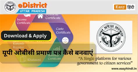 यूपी ओबीसी प्रमाण पत्र कैसे बनवाएं 2023 Up Obc Caste Certificate Apply Online