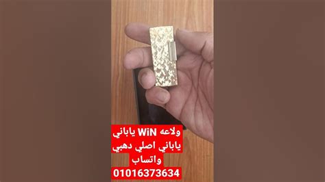 ولاعه Win ياباني اصلي تعمل بكفاءه خزان نحاس دهبي تحفه واتساب