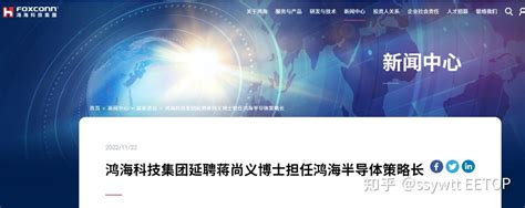 蒋尚义加盟鸿海任半导体策略长直接向董事长刘扬伟汇报 知乎