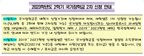 2023학년도 2학기 국가장학금 제2차 신청 안내 제주국제대학교