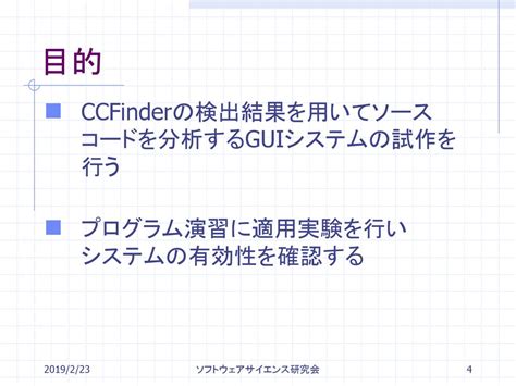 クローン検出ツールを用いた ソースコード分析ツールの試作 ppt download