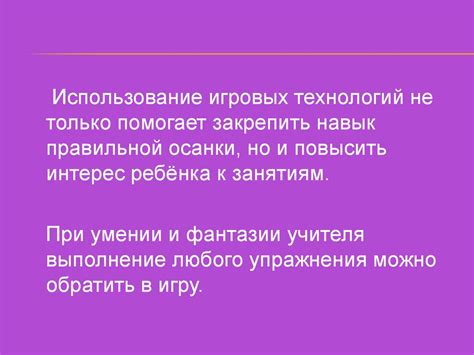 Формирование навыка правильной осанки у младших школьников с помощью