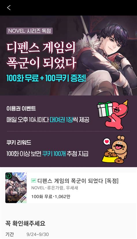 시리즈 디펜스 게임의 폭군이 되었다 100화무료 웹툰 웹소설 만화 에펨코리아