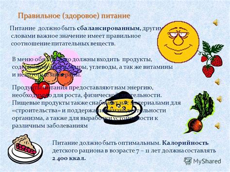 Презентация на тему: "КУШАЙТЕ НА ЗДОРОВЬЕ! Пособие по правильному ...