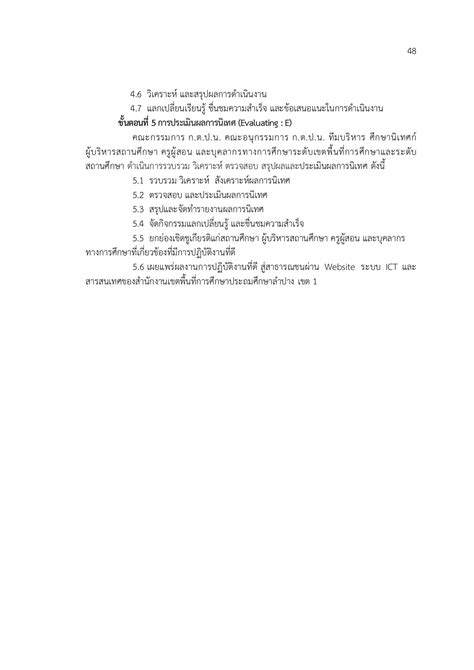 คู่มือการนิเทศ เพื่อยกระดับคุณภาพการศึกษา โดยใช้กระบวนการนิเทศ เอ พี ไอ ซี อี Apice Model