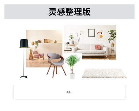 灵感整理板 模板素材 稿定设计