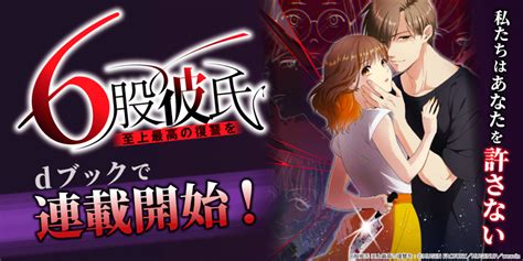 Mugen Factory制作「6股彼氏 至上最高の復讐を」 Dブックで配信開始いたしました！ Mugenup Inc