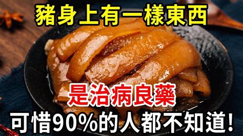 豬身上有一味良藥！能降三高軟化血管，可惜很多人都不知道也不會吃，常吃還能養血、降三高、抗衰老、潤肌膚【中老年講堂】 Youtube
