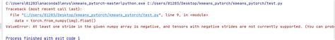 pytorch报错 ValueError some of the strides of a given numpy array are negative