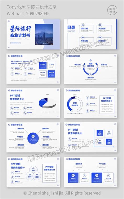 【免费】好看大气融资商业计划书汇报商用ppt模板 陈西设计之家 1314ppt 花瓣网
