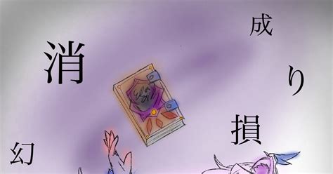 パズドラ 成り損ないの消幻魔・イルミナ 駿河＠のイラスト Pixiv