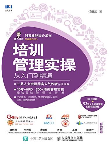 Ebook Download 培训管理实操从入门到精通 Chinese Edition By 任康磊著 Author Gratis