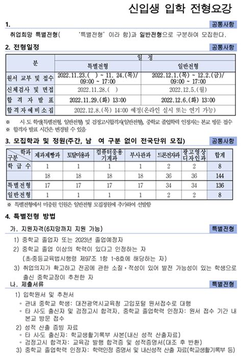 특성화고직업 대전전자디자인고등학교 입학안내 2023신입생입학전형 학교입학안내 네이버 블로그