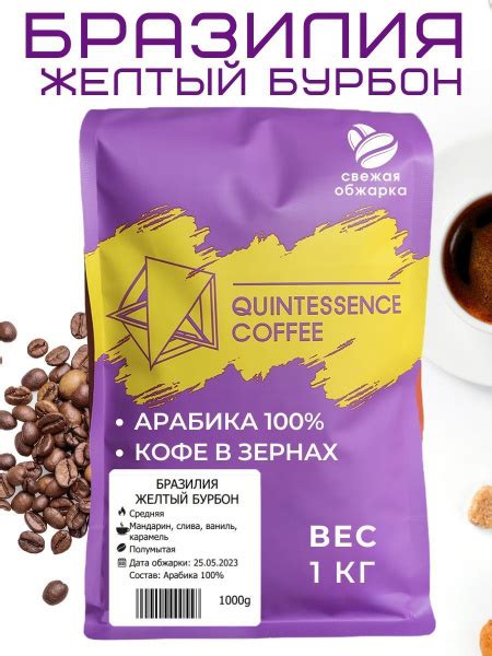 Кофе в зернах 1 кг Бразилия Желтый бурбон 100% Арабика - купить с ...