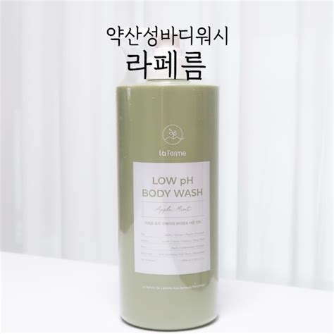 라페름 향기 좋은 약산성바디워시 네이버 블로그
