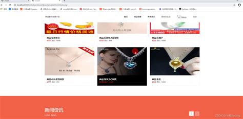 基于springboot vue的珠宝首饰交易平台开发设计实现 源码 lw 部署文档 讲解等 黄金珠宝类开源项目 csdn博客