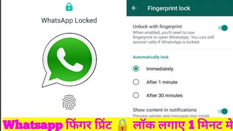Whatsapp Fingerprint Lock व्हाट्सएप फिंगर प्रिंट लॉक कैसे लगाया जाता