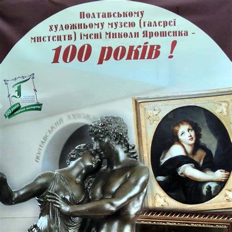 Полтавський художній музей Галерея мистецтв імені Миколи Ярошенка
