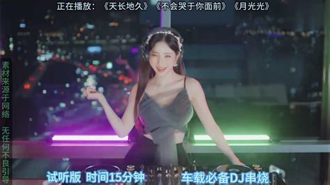 《天长地久》《不会哭于你面前》《月光光》dj 经典老歌 Youtube