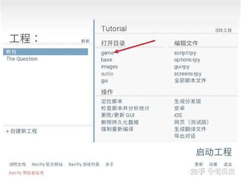 renpy Ren Py 游戏汉化系列教程 知乎
