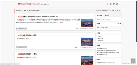 基于ssm springboot mysql layui thymeleaf的高校信息bbs论坛系统 bbs高校论坛idea csdn博客