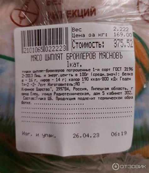 Отзыв о Тушка цыпленка бройлера Мясновъ Отличный цыпленок