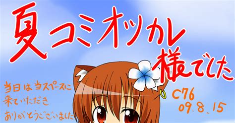 東方 夏コミお疲れ様でした。 くろ＠イラスト依募集中のイラスト Pixiv