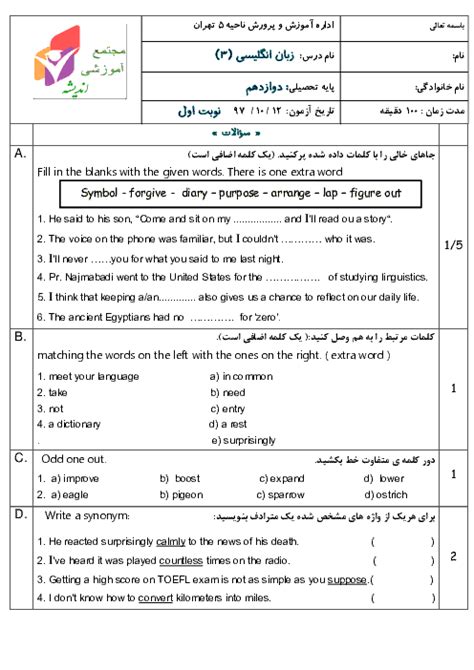 سوالات امتحان ترم اول زبان انگلیسی دوازدهم دبیرستان اندیشه دی 1397 گاما