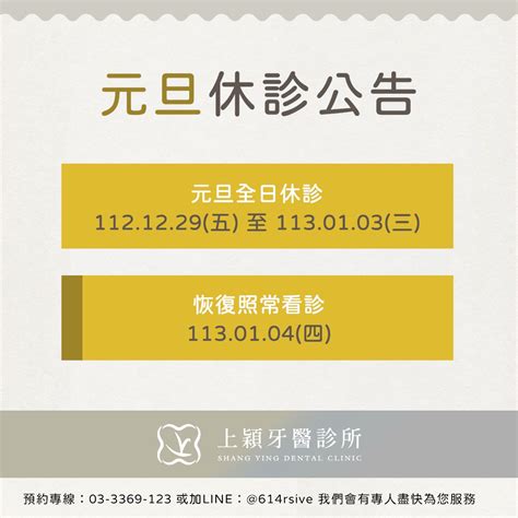 上穎牙醫診所 📣🗓元旦將至，大家已經有預定要如何跨年了嗎？ 《元旦跨年休診公告》