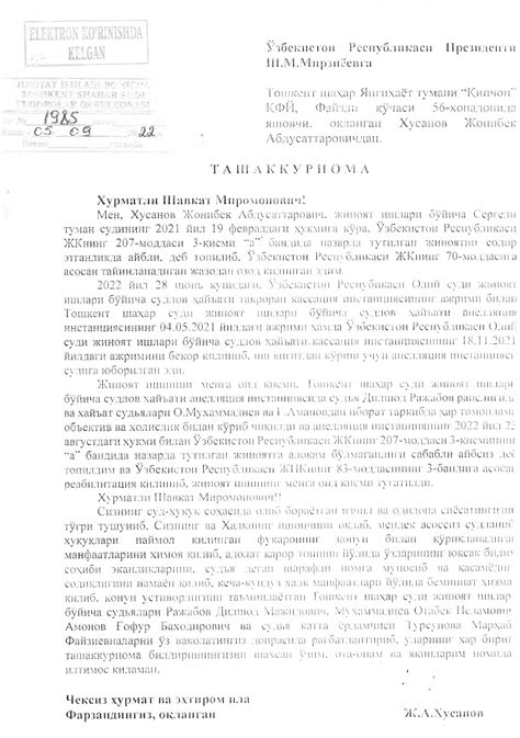 Благодарственное письмо — Uztrend