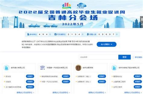 2022屆全國高校畢業生教育行業網絡雙選會在東北師範大學舉辦 壹讀