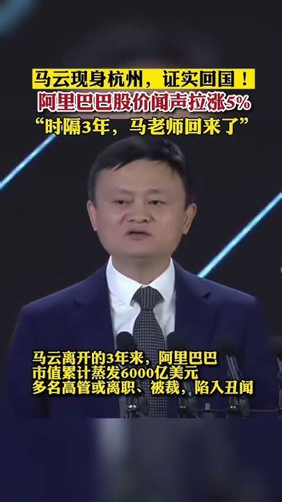马云回国！电商创业热点 新闻事件马云马云回国阿 里巴巴创始人马云已回国内 Youtube