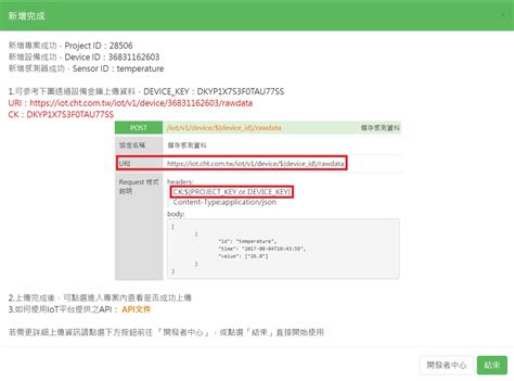 小狐狸事務所 申請中華電信 Iot 智慧聯網大平台