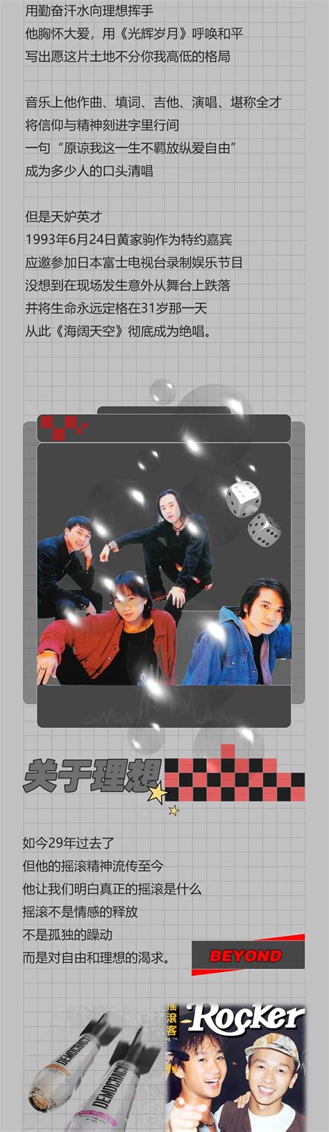929 30 一个永不沉没的乐队，一种永远向前的精神！致敬beyond 怀念家驹 专场歌友会 广州粤livehouse