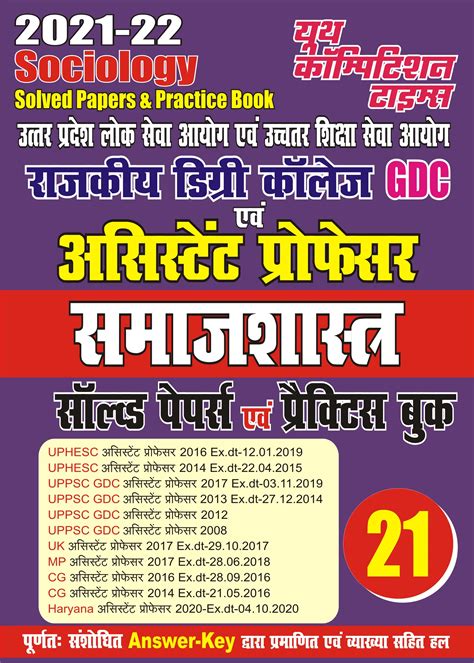 Yct Books 2021 22 Gdc Assistant Professor Sociology For 2024 Exam