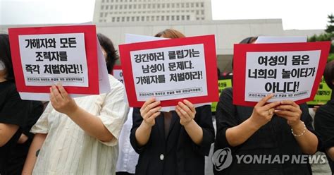 준강간 사건 처벌 촉구하는 시민단체 회원들