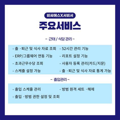 에스원 근태관리 프로그램 세콤매니저 Vs 클라우드매니저 어떤게 우리 사업장에 딱 맞을까 네이버 블로그