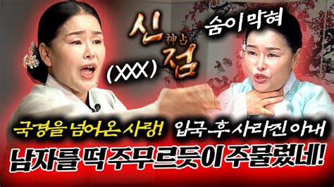충격 외국인 아내가 입국 후 사라졌어요 순화당 용한점집 경기점집 일산점집 고양점집 유명한점집 무당